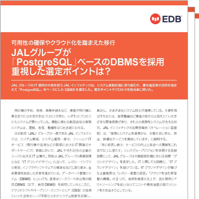 EDBジャパンブログ2024 – Postgresの最大活用を支援するEDB日本支社公式ブログサイト
