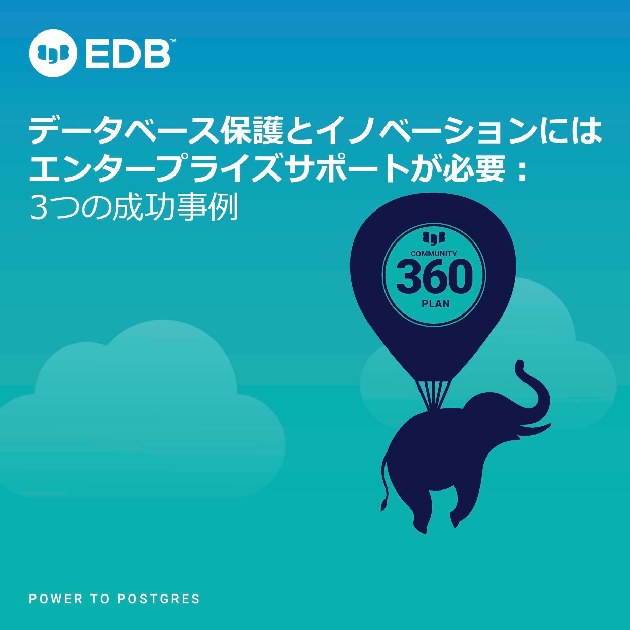 EDBジャパンブログ2025 | Postgresの最大活用を支援するEDB日本支社公式ブログサイト