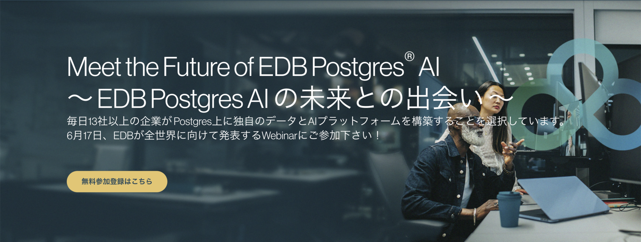 EDBジャパンブログ2025 | Postgresの最大活用を支援するEDB日本支社公式ブログサイト